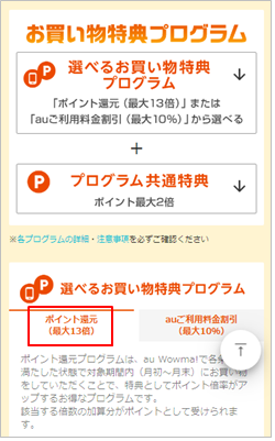 Q．ポイント還元プログラムとは？(au ID、Wowma IDご利用の方) - ヘルプ・お問い合わせ